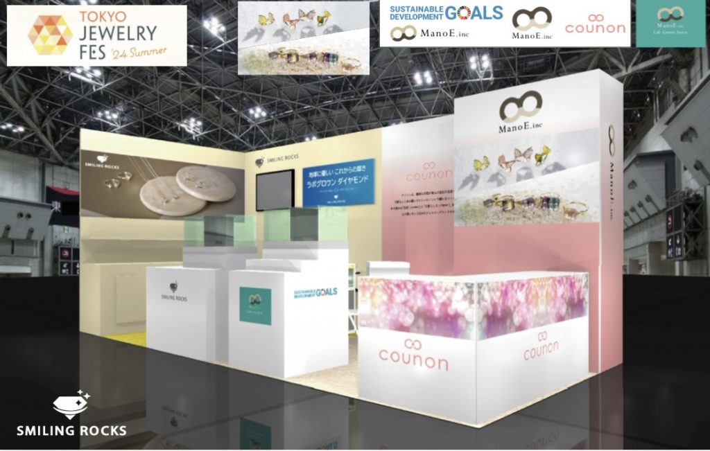 東京ジュエリーフェス2024 出展致します。 – manoe